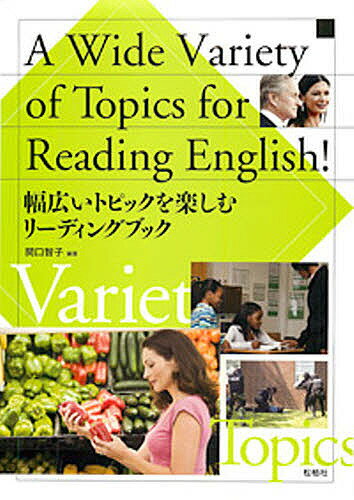 著者関口智子(編著)出版社松柏社発売日2011年04月ISBN9784881986424キーワードはばひろいとぴつくおたのしむりーでいんぐぶつく ハバヒロイトピツクオタノシムリーデイングブツク せきぐち ともこ セキグチ トモコ978488...