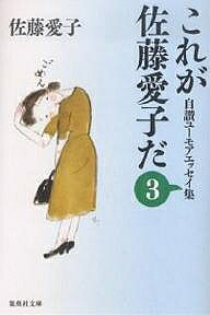 ※商品画像はイメージや仮デザインが含まれている場合があります。帯の有無など実際と異なる場合があります。著者佐藤愛子(著)出版社集英社発売日2007年03月ISBN9784087461404ページ数238Pキーワードこれがさとうあいこだ3じさ...