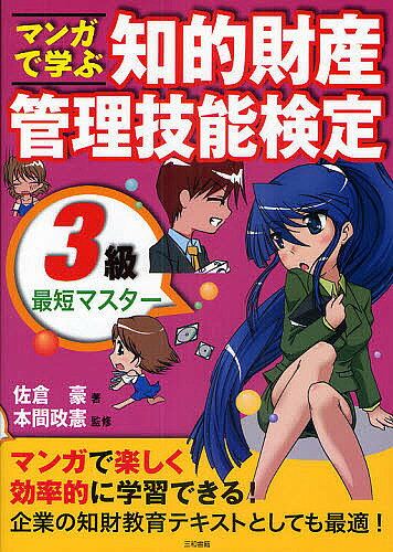 著者佐倉豪(著) 本間政憲(監修)出版社三和書籍発売日2010年08月ISBN9784862510860ページ数220Pキーワードビジネス書 資格 試験 まんがでまなぶちてきざいさんかんりぎのう マンガデマナブチテキザイサンカンリギノウ さ...