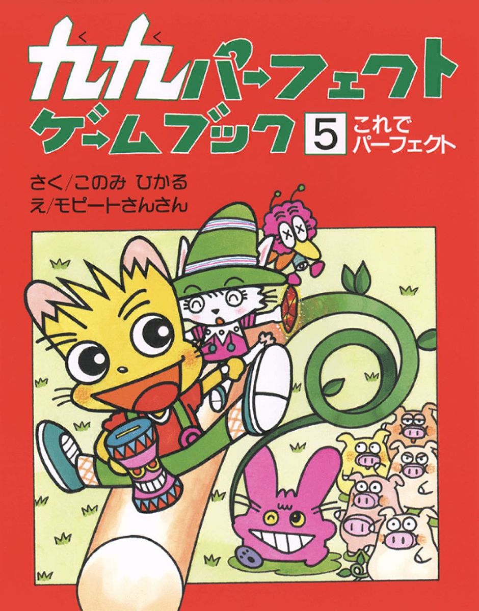 ※商品画像はイメージや仮デザインが含まれている場合があります。帯の有無など実際と異なる場合があります。著者このみひかる(著) モピートさんさん(画)出版社大日本図書発売日1996年02月ISBN9784477006406ページ数32Pキーワ...