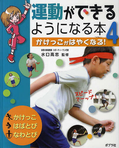 著者水口高志(監修)出版社ポプラ社発売日2011年03月ISBN9784591123201ページ数31Pキーワードプレゼント ギフト 誕生日 子供 クリスマス 子ども こども うんどうができるようになるほん4 ウンドウガデキルヨウニナルホン...