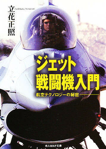 著者立花正照(著)出版社光人社発売日2006年09月ISBN9784769822387ページ数277Pキーワードじえつとせんとうきにゆうもんじえつとせんとうきこう ジエツトセントウキニユウモンジエツトセントウキコウ たちばな まさてる タチ...
