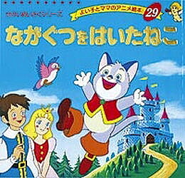 ※商品画像はイメージや仮デザインが含まれている場合があります。帯の有無など実際と異なる場合があります。著者シャルル・ペロー(原著) 平田昭吾(著)出版社ブティック社発売日2017年11月ISBN9784834770292ページ数45Pキーワ...