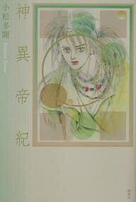 著者小松多聞(著)出版社郁朋社発売日2002年07月ISBN9784873021867ページ数327Pキーワードしんいていき シンイテイキ こまつ たもん コマツ タモン9784873021867内容紹介継体天皇登場の歴史を描いた異色の作品...