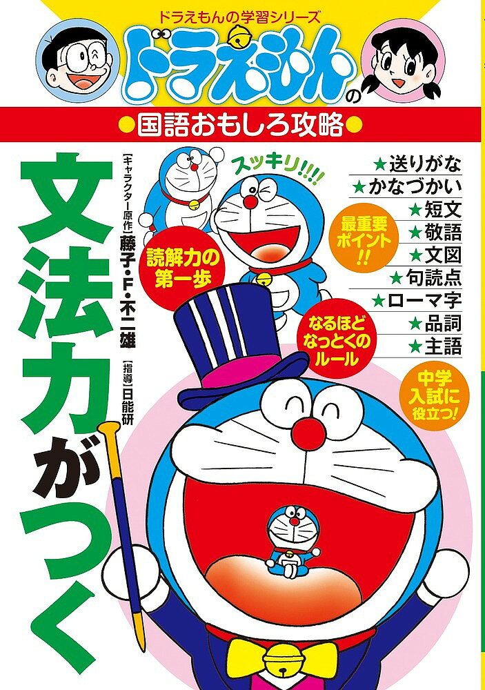 ※商品画像はイメージや仮デザインが含まれている場合があります。帯の有無など実際と異なる場合があります。出版社小学館発売日2005年07月ISBN9784092531956ページ数191Pキーワードぶんぽうりよくがつくどらえもんのがくしゆうし...