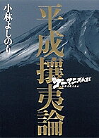 著者小林よしのり(著)出版社小学館発売日2007年07月ISBN9784093890588ページ数317Pキーワードしんごーまにずむせんげんすぺしやるへいせいじようい シンゴーマニズムセンゲンスペシヤルヘイセイジヨウイ こばやし よしのり ...