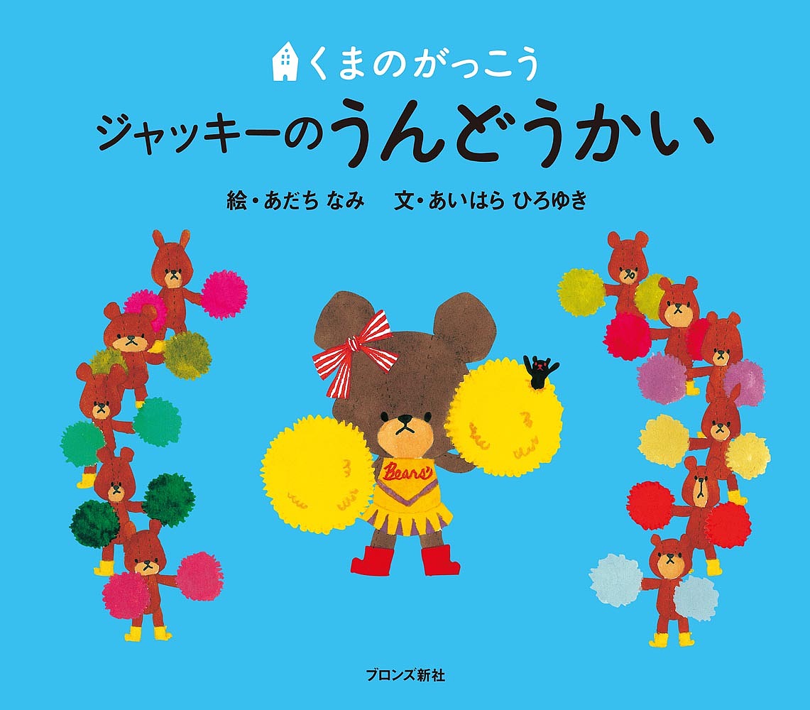 著者あだちなみ(画) あいはらひろゆき(著)出版社ブロンズ新社発売日2006年08月ISBN9784893094001ページ数1冊（ページ付なし）キーワードじやつきーのうんどうかいぴくとぶつくPICT．BO ジヤツキーノウンドウカイピクトブ...