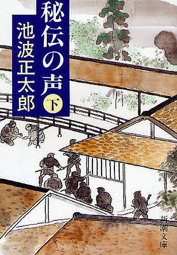 著者池波正太郎(著)出版社新潮社発売日2009年01月ISBN9784101156583ページ数270Pキーワードひでんのこえ2しんちようぶんこいー16ー58 ヒデンノコエ2シンチヨウブンコイー16ー58 いけなみ しようたろう イケナミ ...