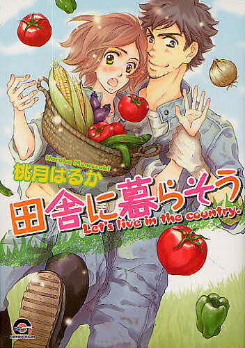 著者桃月はるか(著)出版社海王社発売日2011年05月ISBN9784796401661キーワードマンガ 漫画 まんが BL いなかにくらそうがつしゆこみつくすGUSHCOMI イナカニクラソウガツシユコミツクスGUSHCOMI ももずき ...