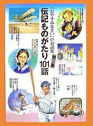 出版社チャイルド本社発売日2005年10月ISBN9784805426548ページ数207Pキーワードでんきものがたりひやくいちわおやすみなさいのおはな デンキモノガタリヒヤクイチワオヤスミナサイノオハナ9784805426548目次世の中...