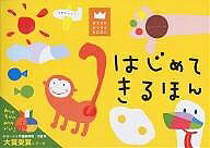 ※商品画像はイメージや仮デザインが含まれている場合があります。帯の有無など実際と異なる場合があります。出版社Gakken発売日2000年10月ISBN9784052013539ページ数72Pキーワードえほん 絵本 プレゼント ギフト 誕生日...