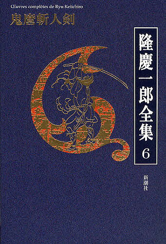 著者隆慶一郎(著)出版社新潮社発売日2009年11月ISBN9784106470066ページ数433Pキーワードりゆうけいいちろうぜんしゆう6おにまろざんじんけん リユウケイイチロウゼンシユウ6オニマロザンジンケン りゆう けいいちろう リ...