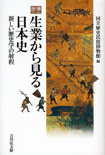 著者国立歴史民俗博物館(編)出版社吉川弘文館発売日2008年03月ISBN9784642079877ページ数288Pキーワードせいぎようからみるにほんしあたらしいれきしがくの セイギヨウカラミルニホンシアタラシイレキシガクノ こくりつ／れき...
