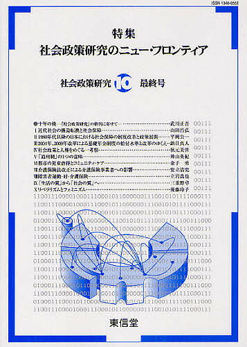 ※商品画像はイメージや仮デザインが含まれている場合があります。帯の有無など実際と異なる場合があります。著者『社会政策研究』編集委員会(編集)出版社東信堂発売日2010年06月ISBN9784887139978ページ数283Pキーワードしやか...