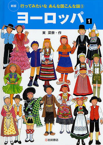 著者東菜奈(著)出版社岩崎書店発売日2010年03月ISBN9784265047437ページ数47Pキーワードプレゼント ギフト 誕生日 子供 クリスマス 子ども こども いつてみたいなあんなくにこんなくに3 イツテミタイナアンナクニコンナ...