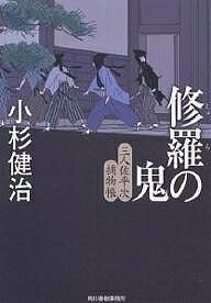 著者小杉健治(著)出版社角川春樹事務所発売日2006年02月ISBN9784758432191ページ数306Pキーワードしゆらのおにさんにんさへいじとりものちようはるき シユラノオニサンニンサヘイジトリモノチヨウハルキ こすぎ けんじ コス...