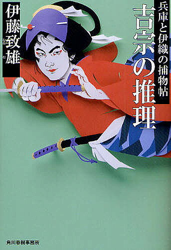 著者伊藤致雄(著)出版社角川春樹事務所発売日2008年06月ISBN9784758433440ページ数240Pキーワードよしむねのすいりひようごといおりの ヨシムネノスイリヒヨウゴトイオリノ いとう むねお イトウ ムネオ978475843...