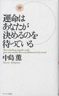 著者中島薫(著)出版社サンマーク出版発売日2001年07月ISBN9784763193919ページ数175Pキーワードうんめいわあなたがきめるのおまつて ウンメイワアナタガキメルノオマツテ なかじま かおる ナカジマ カオル97847631...