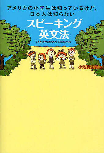 著者小池真由美(著)出版社フォレスト出版発売日2010年06月ISBN9784894513976ページ数176Pキーワードすぴーきんぐえいぶんぽうあめりかのしようがくせいわ スピーキングエイブンポウアメリカノシヨウガクセイワ こいけ まゆみ...