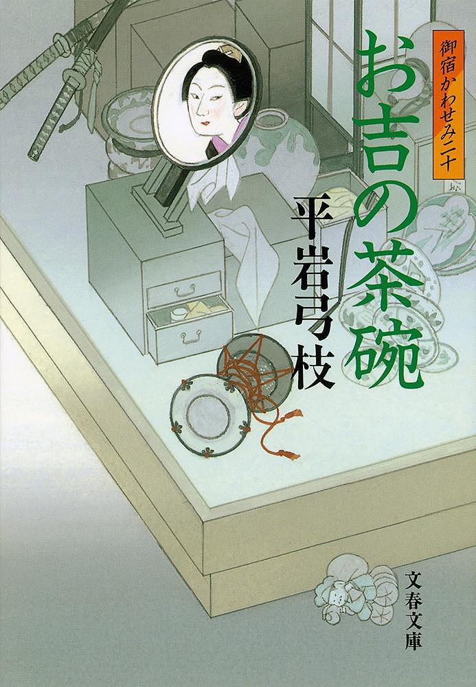 著者平岩弓枝(著)出版社文藝春秋発売日1998年04月ISBN9784167168674ページ数258Pキーワードおきちのちやわんぶんしゆんぶんこおんやどかわせみ オキチノチヤワンブンシユンブンコオンヤドカワセミ ひらいわ ゆみえ ヒライワ...