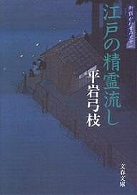 ※商品画像はイメージや仮デザインが含まれている場合があります。帯の有無など実際と異なる場合があります。著者平岩弓枝(著)出版社文藝春秋発売日2006年04月ISBN9784167710033ページ数287Pキーワードえどのしようりようながし...