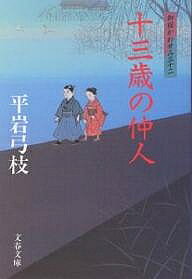 著者平岩弓枝(著)出版社文藝春秋発売日2007年04月ISBN9784167710057ページ数281Pキーワードじゆうさんさいのなこうどぶんしゆんぶんこひー1ー1 ジユウサンサイノナコウドブンシユンブンコヒー1ー1 ひらいわ ゆみえ ヒラ...