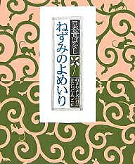 著者小澤俊夫(著) 金井田英津子(画)出版社くもん出版発売日2007年12月ISBN9784774312460ページ数〔32P〕キーワードえほん 絵本 プレゼント ギフト 誕生日 子供 クリスマス 子ども こども ねずみのよめいりにほんむか...