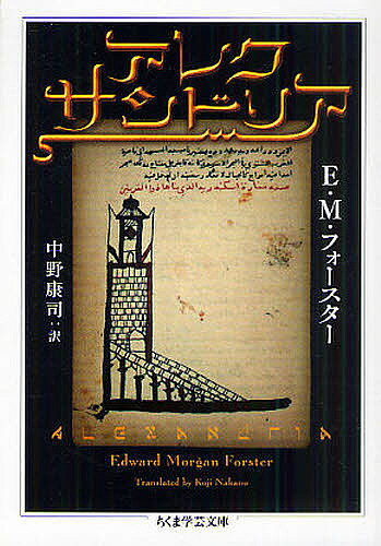 著者E・M・フォースター(著) 中野康司(訳)出版社筑摩書房発売日2010年11月ISBN9784480093363ページ数211Pキーワードあれくさんどりあちくまがくげいぶんこふー32ー1 アレクサンドリアチクマガクゲイブンコフー32ー1...