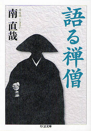 ※商品画像はイメージや仮デザインが含まれている場合があります。帯の有無など実際と異なる場合があります。著者南直哉(著)出版社筑摩書房発売日2010年11月ISBN9784480427588ページ数369Pキーワードかたるぜんそうちくまぶんこ...