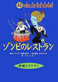 著者松谷みよ子(編) かとうくみこ(画)出版社童心社発売日2007年09月ISBN9784494013807ページ数141Pキーワードプレゼント ギフト 誕生日 子供 クリスマス 子ども こども ぞんびのれすとらんかいだんれすとらん49 ゾ...