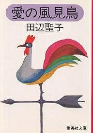 著者田辺聖子(著)出版社集英社発売日1978年05月ISBN9784087501339ページ数262Pキーワードあいのかざみどりしゆうえいしやぶんこ アイノカザミドリシユウエイシヤブンコ たなべ せいこ タナベ セイコ9784087501339