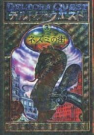 著者エミリー・ロッダ(著) 岡田好惠(訳)出版社岩崎書店発売日2002年10月ISBN9784265061532ページ数205Pキーワードプレゼント ギフト 誕生日 子供 クリスマス 子ども こども でるとらくえすと3 デルトラクエスト3 ...