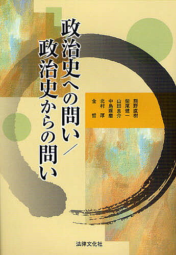 著者熊野直樹(著)出版社法律文化社発売日2009年12月ISBN9784589031976ページ数216，31Pキーワードせいじしえのといせいじしからのとい セイジシエノトイセイジシカラノトイ くまの なおき しばお けんい クマノ ナオキ...