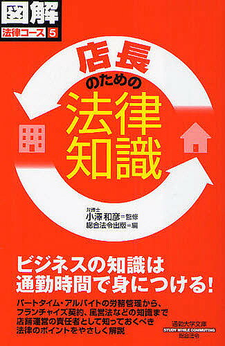 著者総合法令出版(編)出版社総合法令出版発売日2008年05月ISBN9784862800671ページ数207Pキーワードビジネス書 てんちようのためのほうりつちしきつうきん テンチヨウノタメノホウリツチシキツウキン おざわ かずひこ そう...