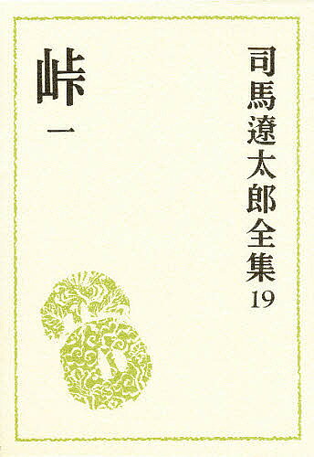 著者司馬遼太郎(著)出版社文藝春秋発売日1977年ISBN9784165101901ページ数574Pキーワードしばりようたろうぜんしゆう19とうげ1 シバリヨウタロウゼンシユウ19トウゲ1 しば りようたろう シバ リヨウタロウ BF256...