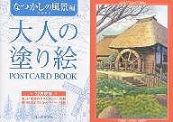※商品画像はイメージや仮デザインが含まれている場合があります。帯の有無など実際と異なる場合があります。著者門馬朝久(著)出版社河出書房新社発売日2007年08月ISBN9784309717678ページ数16枚キーワードおとなのぬりえぽすとか...