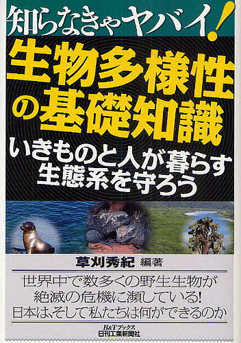 著者草刈秀紀(編著)出版社日刊工業新聞社発売日2010年08月ISBN9784526065040ページ数161Pキーワードせいぶつたようせいのきそちしきいきものと セイブツタヨウセイノキソチシキイキモノト くさかり ひでのり クサカリ ヒデ...