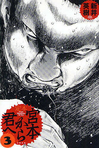 ※商品画像はイメージや仮デザインが含まれている場合があります。帯の有無など実際と異なる場合があります。著者新井英樹(著)出版社太田出版発売日2009年04月ISBN9784778320775ページ数708Pキーワード漫画 マンガ まんが て...