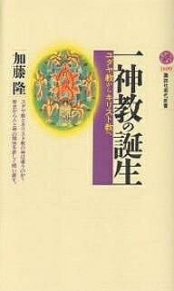 著者加藤隆(著)出版社講談社発売日2002年05月ISBN9784061496095ページ数293Pキーワードいつしんきようのたんじようゆだやきようからきりすと イツシンキヨウノタンジヨウユダヤキヨウカラキリスト かとう たかし カトウ タ...
