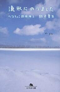 著者銀色夏生(著)出版社幻冬舎発売日2007年08月ISBN9784344409873ページ数189Pキーワードりゆうひようにのりましたげんとうしやぶんこきー3ー リユウヒヨウニノリマシタゲントウシヤブンコキー3ー ぎんいろ なつお ギンイ...