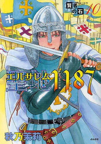 著者秋乃茉莉(著)出版社ぶんか社発売日2009年11月ISBN9784821189106キーワード漫画 マンガ まんが えるされむ1187えりきさ10せいちけんじやの エルサレム1187エリキサ10セイチケンジヤノ あきの まつり アキノ ...