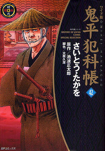 著者さいとうたかを(著) 池波正太郎(原作) 大原久澄(脚色)出版社リイド社発売日2010年05月ISBN9784845839681ページ数349Pキーワード漫画 マンガ まんが おにへいはんかちよう42えすぴーこみつくすじだいげ オニヘイ...