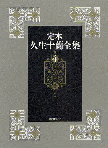 著者久生十蘭(著) 江口雄輔(編)出版社国書刊行会発売日2009年07月ISBN9784336050472ページ数630Pキーワードていほんひさおじゆうらんぜんしゆう4 テイホンヒサオジユウランゼンシユウ4 ひさお じゆうらん ヒサオ ジユ...