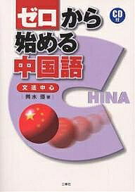 著者輿水優(著)出版社三修社発売日2000年09月ISBN9784384007121ページ数155Pキーワードぜろからはじめるちゆうごくごぶんぽうちゆうしん ゼロカラハジメルチユウゴクゴブンポウチユウシン こしみず まさる コシミズ マサル...