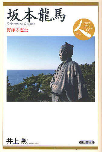※商品画像はイメージや仮デザインが含まれている場合があります。帯の有無など実際と異なる場合があります。著者井上勲(著)出版社山川出版社発売日2009年12月ISBN9784634548671ページ数87Pキーワードさかもとりようまかいようの...