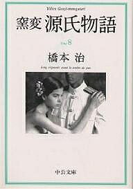 著者橋本治(著)出版社中央公論社発売日1996年04月ISBN9784122025882ページ数493Pキーワードようへんげんじものがたり8ちゆうこうぶんこまきばし ヨウヘンゲンジモノガタリ8チユウコウブンコマキバシ はしもと おさむ ハシ...
