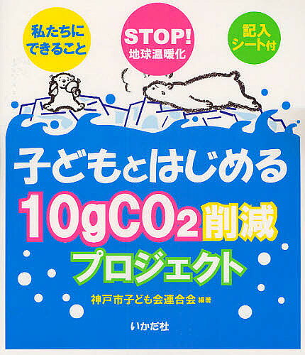 著者神戸市子ども会連合会(編著)出版社いかだ社発売日2008年11月ISBN9784870512436ページ数47Pキーワードプレゼント ギフト 誕生日 子供 クリスマス 子ども こども こどもとはじめるじゆうぐらむしーおーつーさくげんぷ ...
