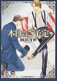 著者岡田冴世(著)出版社海王社発売日2006年12月ISBN9784877244866キーワードマンガ 漫画 まんが BL ほんじつのごよていがつしゆこみつくすGUSHCOM ホンジツノゴヨテイガツシユコミツクスGUSHCOM おかだ さよ...