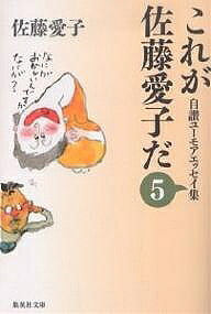 ※商品画像はイメージや仮デザインが含まれている場合があります。帯の有無など実際と異なる場合があります。著者佐藤愛子(著)出版社集英社発売日2007年05月ISBN9784087461633ページ数254Pキーワードこれがさとうあいこだ5じさ...