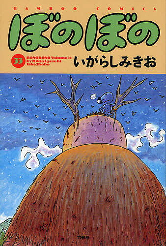 ※商品画像はイメージや仮デザインが含まれている場合があります。帯の有無など実際と異なる場合があります。著者いがらしみきお(著)出版社竹書房発売日2010年01月ISBN9784812472149ページ数132Pキーワード漫画 マンガ まんが...